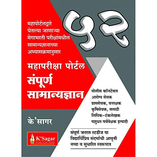 Buy Mahapariksha Portal Sampurna Samanyadnyan Book Online at Low Prices ...