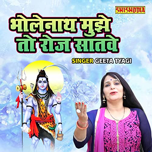 Bholenath Mujhe To Roj Satawe de Geeta Tyagi en Amazon Music Unlimited