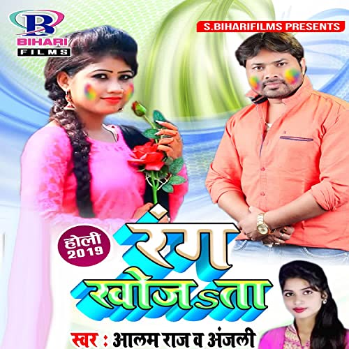 Écouter Rang Khoja Ta par Alam Raj & Anjali sur Amazon Music Unlimited