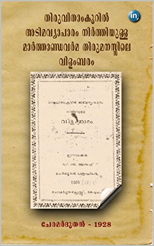 Adimathanirodhana Vilambaram - Cheramardoothan (Malayalam Edition ...