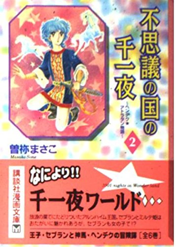 Thousand and One Nights in Wonderland - Hendeku ? Atoratan story (2 ...