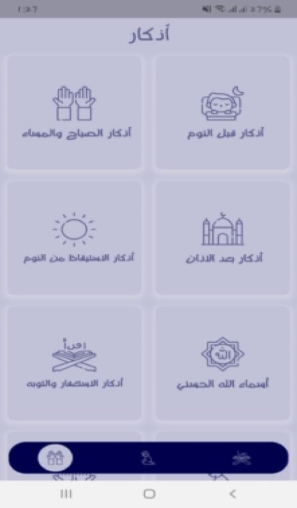 Azkar Application - App on Amazon Appstore