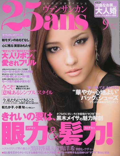 25ans ( ヴァンサンカン ) 2009年 09月号 [雑誌] |本 | 通販 | Amazon