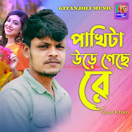 Amazon.co.jp: Pakhi Ta Ure Gese Re : Siraj Khan: Digital Music