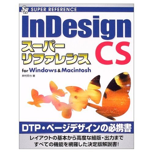 Amazon.com: InDesign CS super reference for Windows & Macintosh (SUPER REFERENCE) (2004) ISBN ...