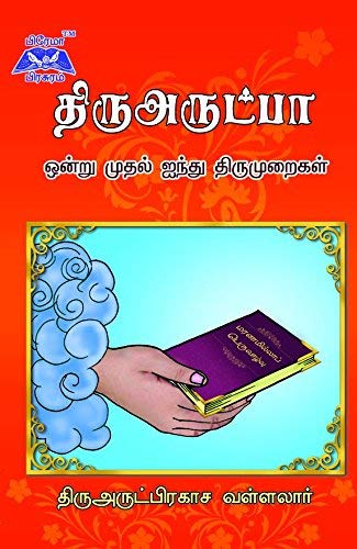 Buy Thiruarutpa 1to 5 Thirumarai (Hard Bound) Book Online at Low Prices ...