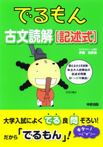 Amazon.com: Derumon kobun dokkai kijutsushiki: 9784806132066: Shinobu ...