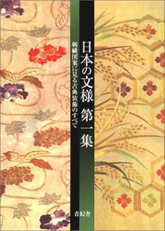 Japanese Patterns - Hand Embroidery Patterns I: Amazon.co.uk ...
