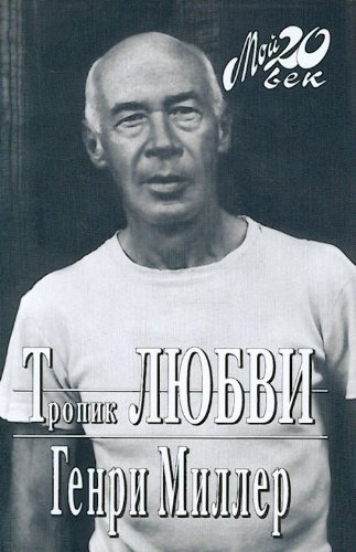 Amazon.com: Tropik liubvi [Big Sur and the Oranges of Hieronymus Bosch ...