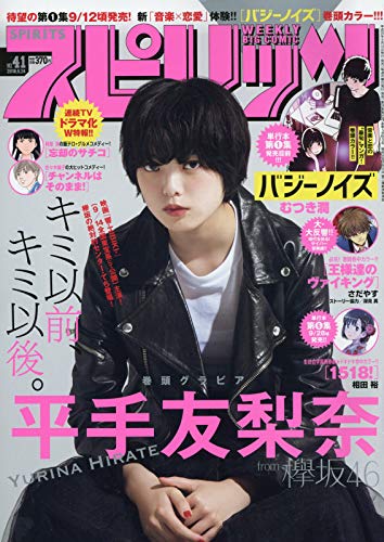 Japanese Magazine Big Comic Spirits 2018 year 9 / 24 issue [magazine ...