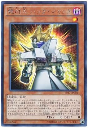 Amazon.co.jp: 遊戯王 日本語版 PP17-JP002 Absolute King Back Jack 絶対王 バック・ジャック ...