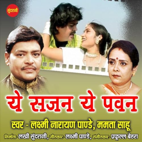 Ye Sajan Ye Pawan de Mamta Sahu,Laxmi Narayan Pandey en Amazon Music ...
