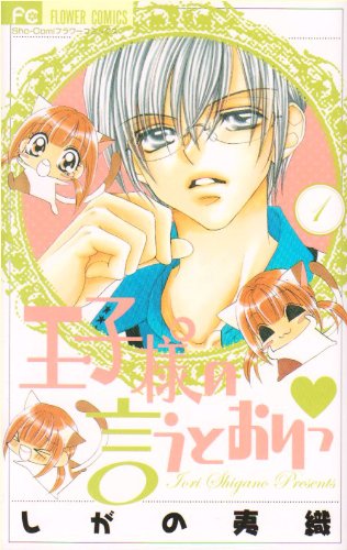 Amazon.com: 1 (small Komi Flower Comics) Tsu as you said Prince (2009 ...