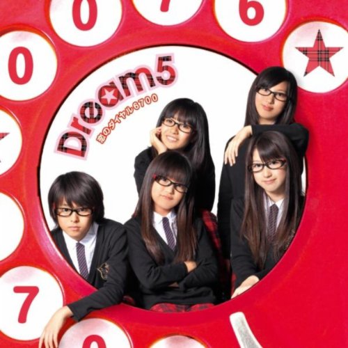 Amazon.co.jp: 恋のダイヤル6700 : Dream5: デジタルミュージック