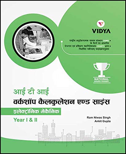Amazon.in: Buy ITI Workshop Calculation And Science Electronic Mechanic ...