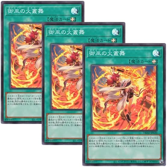 Amazon.co.jp: 【 3枚セット 】遊戯王 日本語版 DBAD-JP030 海外未発売 御巫の火叢舞 (スーパーレア) : おもちゃ