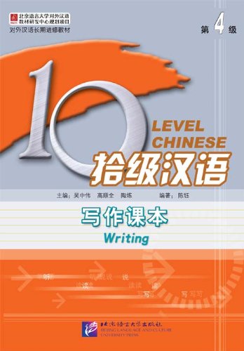 Ten Level Chinese (Level 4): Writing (Chinese Edition): wu zhong wei ...