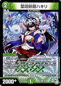 Amazon.co.jp: デュエルマスターズ 葉鳴妖精ハキリ ベリーレア 零誕! 魔神おこせジョルネード1059!! DMRP11 デュエマ 超天篇 ガチャレンジ・シリーズ 自然文明 ...