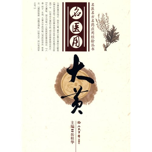 Amazon.com: doctors and rhubarb: 9787509126974: Yue Gui Hua: Books