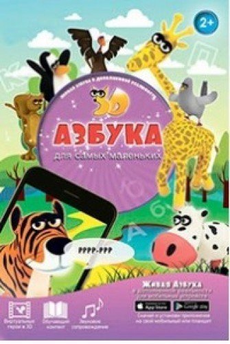 DEVAR KIDS 3D Live Russian Alphabet Azbuka Textbook With Augmented ...