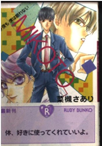 Amazon.com: I do not sleep at MIKOTO-tonight (Kadokawa Bunko Ruby ...