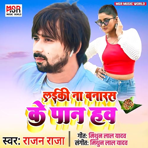 Écouter Laiki Na Banaras Ke Pan Ha par Rajan Raja sur Amazon Music ...