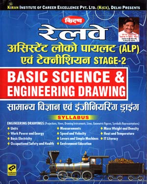 Amazon.in: Buy RRB Railway Assistant Loco Pilot ( ALP ) avam Technician ...