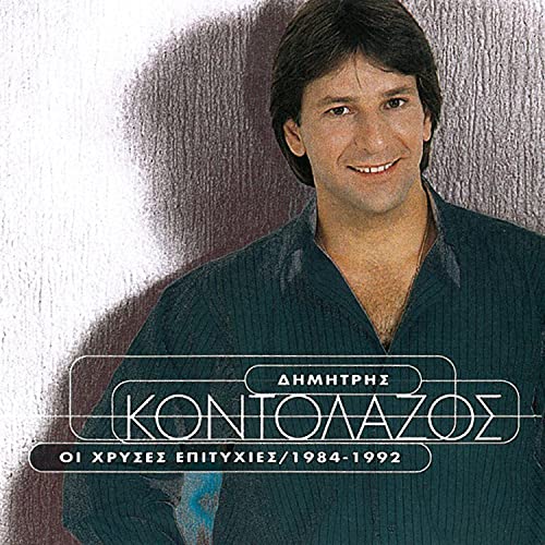 Oi Chryses Epitychies 1984-1992 de Dimitris Kontolazos en Amazon Music ...