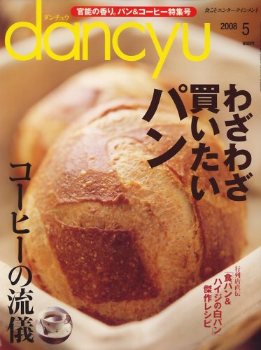 dancyu (ダンチュウ) 2008年 05月号 [雑誌] : Amazon.es: Libros