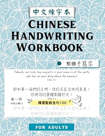Chinese Handwriting Workbook: 100 Bible Verses for Adults: Traditional ...