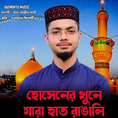 Play Hossener-E-Khunea Jara Hat Rangali by Alamin Gazi feat. Iske Habib ...
