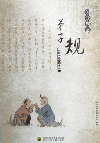 Amazon.com: Di Zi Gui (Chinese Edition): 9787537639569: guo xue zhong ...