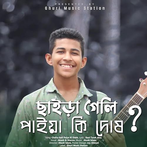 Amazon.co.jp: Chaira Gali Paiyare Ki Dosh,Akash Islam,Shurov Islam,Band ...