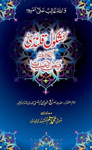 Kashkol-e-Qalandari Al-Maroof Amliyat-e-Faiz by Siraj Alidin Chishti ...