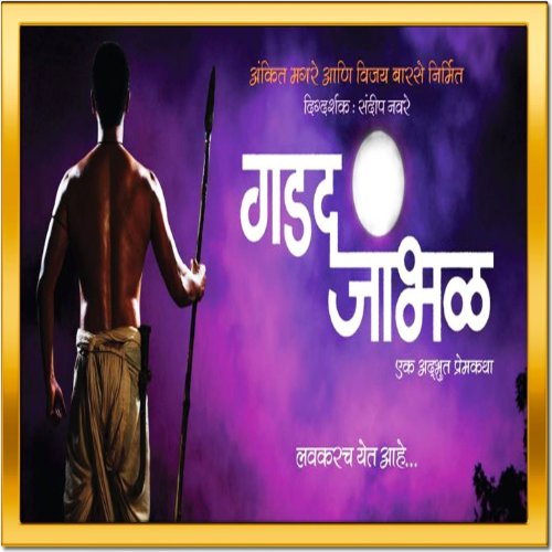 Spiele Gadad Jambhal (Original Motion Picture Soundtrack) von Sandip ...