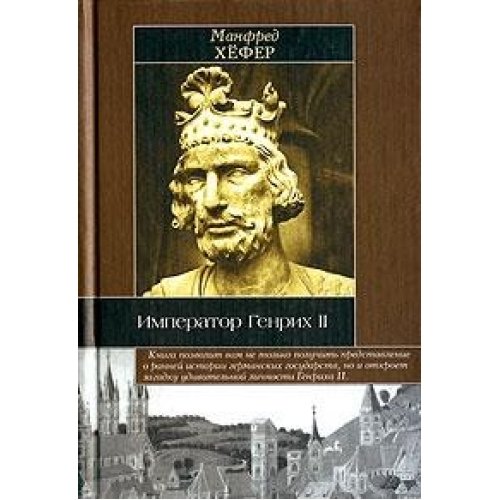 Amazon.com: Imperator Genrikh II: 9785170296866: M. Khefer: Books