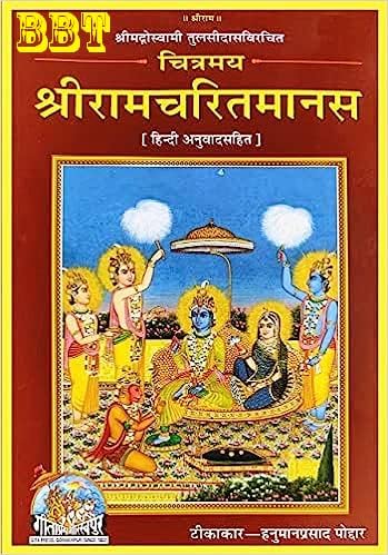 Shri Ramcharitmanas Ramayan in hindi code 2295 : Amazon.in: Books