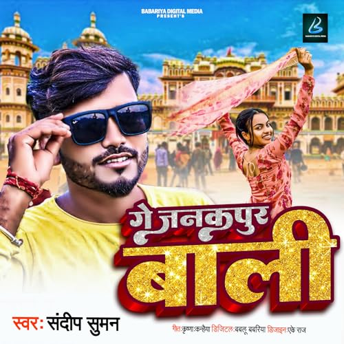 Écouter Ge Janakpur Wali par Sandeep Suman sur Amazon Music Unlimited