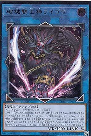 Amazon.co.jp: 遊戯王 CHIM-JP045 破械雙王神ライゴウ (日本語版 アルティメットレア) カオス・インパクト : ホビー