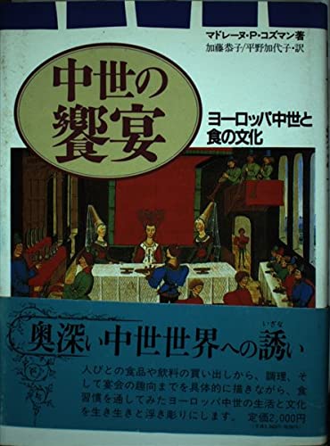 Amazon.com: Culture and Food Europe - Medieval feast medieval ...