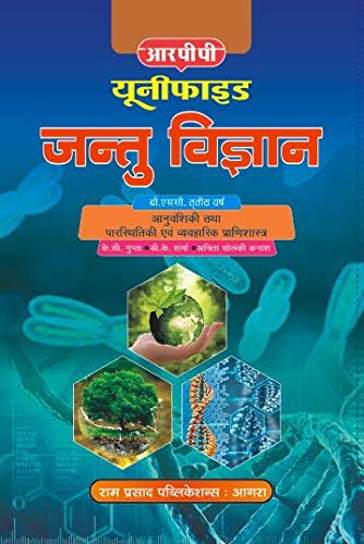 Unified Jantu Vigyan B.Sc IIIrd - [GENETICS AND ECOLOGY & APPLIED ...