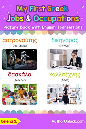 My First Greek Jobs and Occupations Picture Book with English ...