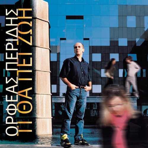 Amazon.co.jp: Ti Tha Pi Zoi : Orfeas Peridis: デジタルミュージック
