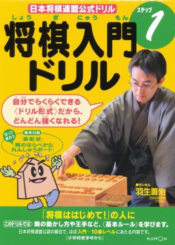 Amazon.com: Shogi Introduction drill Step 1 - Japan Shogi Association ...