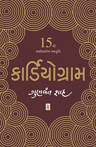 Amazon.com: Cardiogram (Gujarati) eBook : Gunvant Shah: Kindle Store