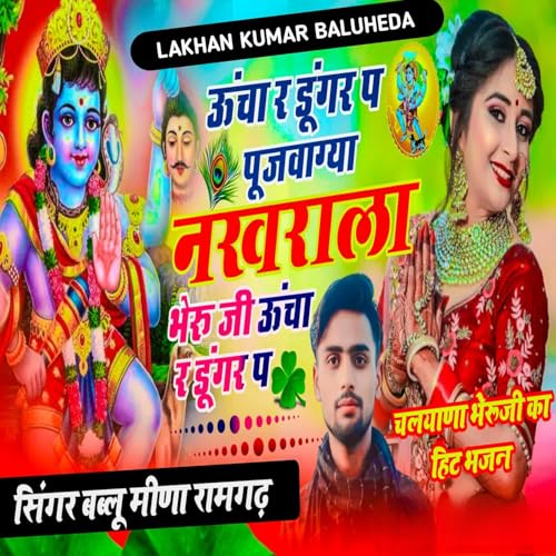Play Ucha r dungar p pujvagya bheru ji ucha r dungar p by Bablu Meena ...