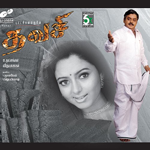 Amazon.com: Thavasi (Original Motion Picture Soundtrack) : Vidyasagar ...