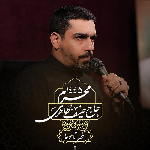 Spiele Muharram 1445 Zohre Tasua von Hanif Taheri auf Amazon Music ab