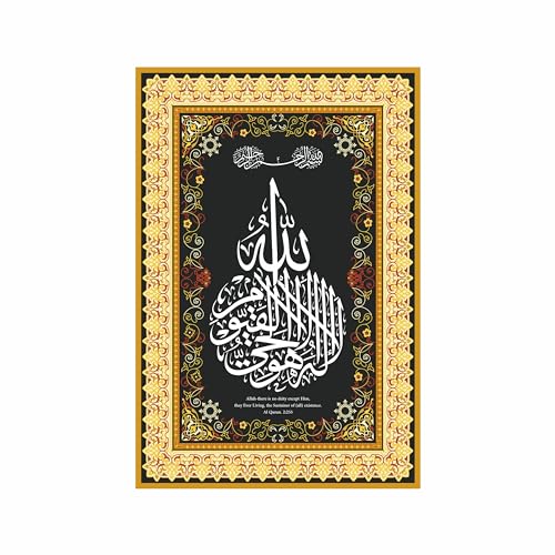 Buy Anne Print Solutions® Verse Of Quran First Ayat Of Ayatul Kursi ...