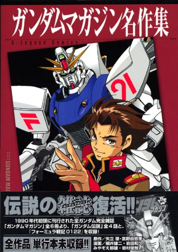 Amazon.com: Gundam magazine Classic Collection (KC Deluxe) (2006) ISBN ...